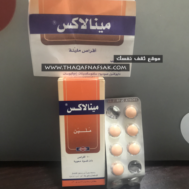 دواء مينالاكس Minalax لعلاج الإمساك