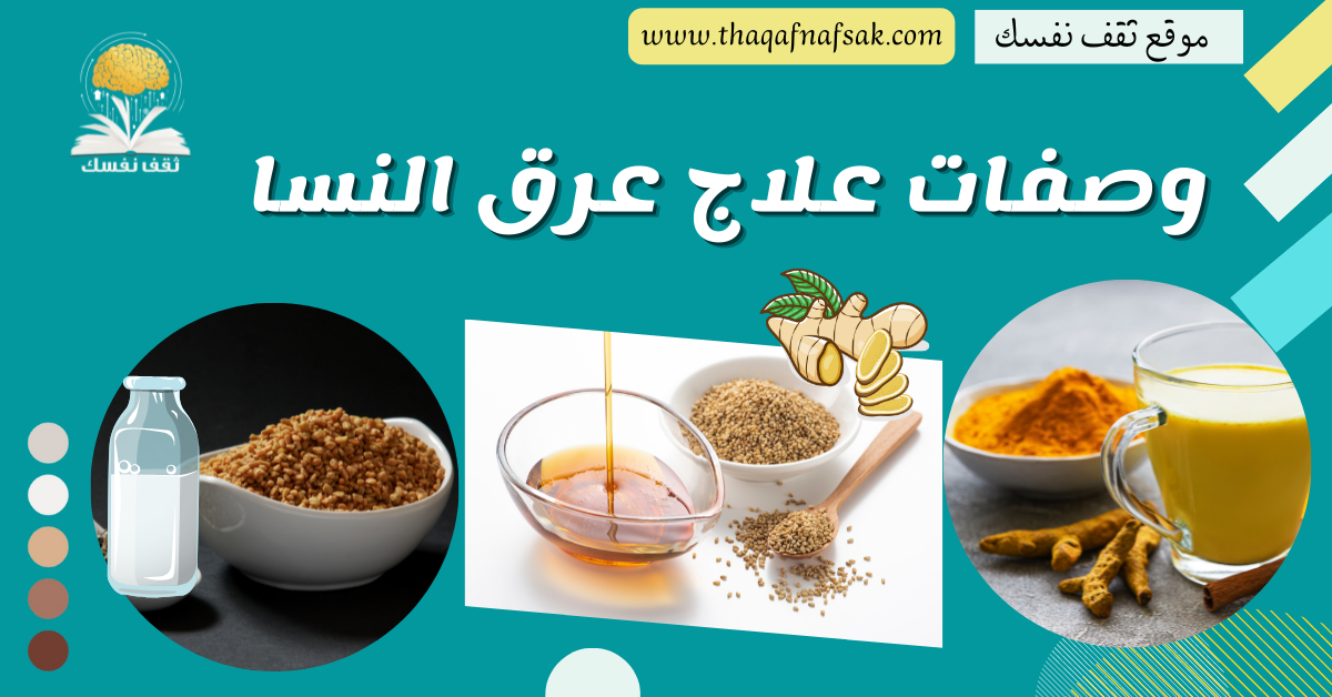 وصفات علاج عرق النسا أشهر ١٠ طرق تم تجربتها تأكيد مفعولها